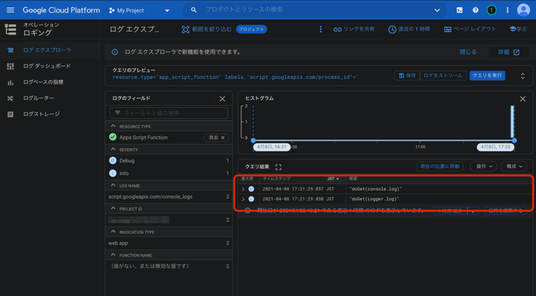Google Apps Scriptでトリガー実行（doGet,doPost）のログを表示するにはGCPプロジェクトに紐付ける必要があるらしい - make it easy
