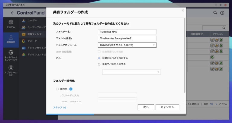 QNAPのNASでTimeMachineバックアップが出来なくなっていたので設定を変えた - make it easy