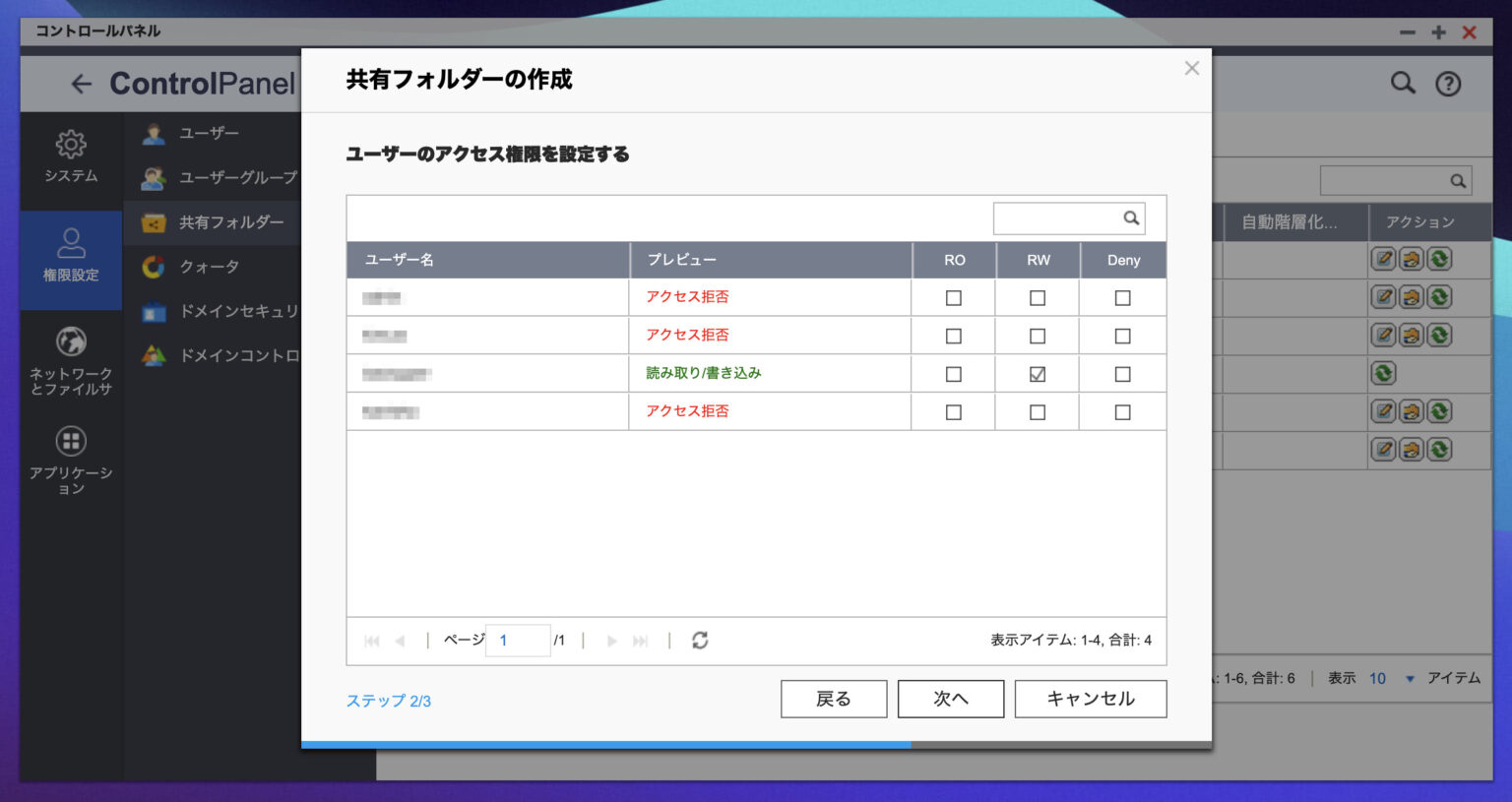QNAPのNASでTimeMachineバックアップが出来なくなっていたので設定を変えた - make it easy