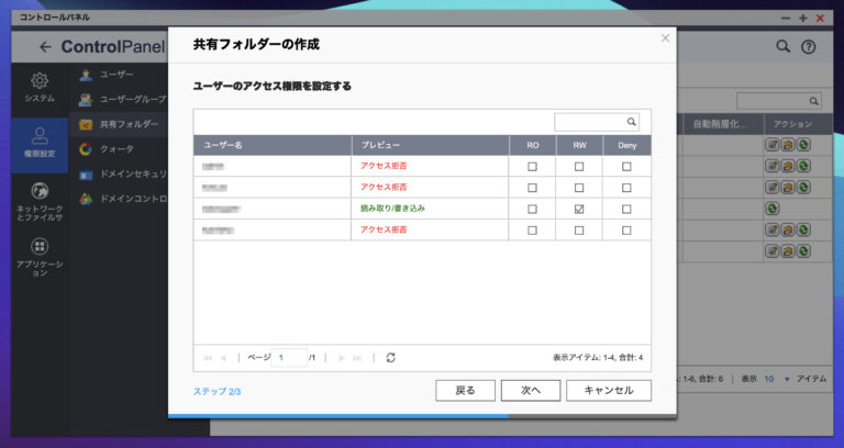 QNAPのNASでTimeMachineバックアップが出来なくなっていたので設定を変えた - make it easy