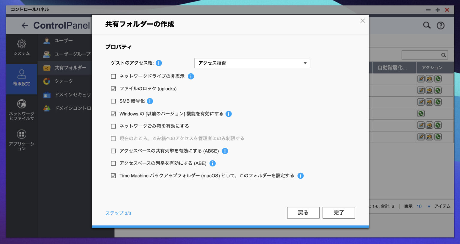 QNAPのNASでTimeMachineバックアップが出来なくなっていたので設定を変えた - make it easy