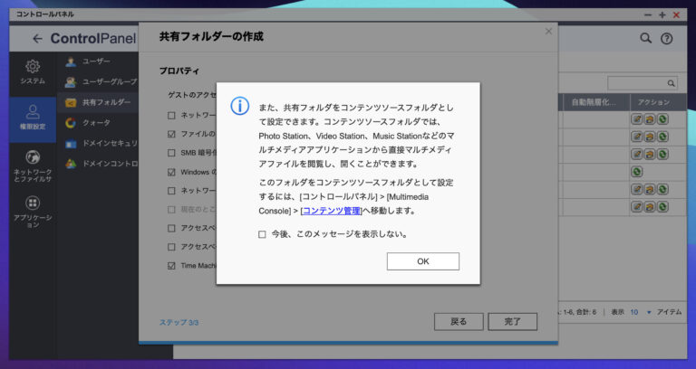QNAPのNASでTimeMachineバックアップが出来なくなっていたので設定を変えた - make it easy