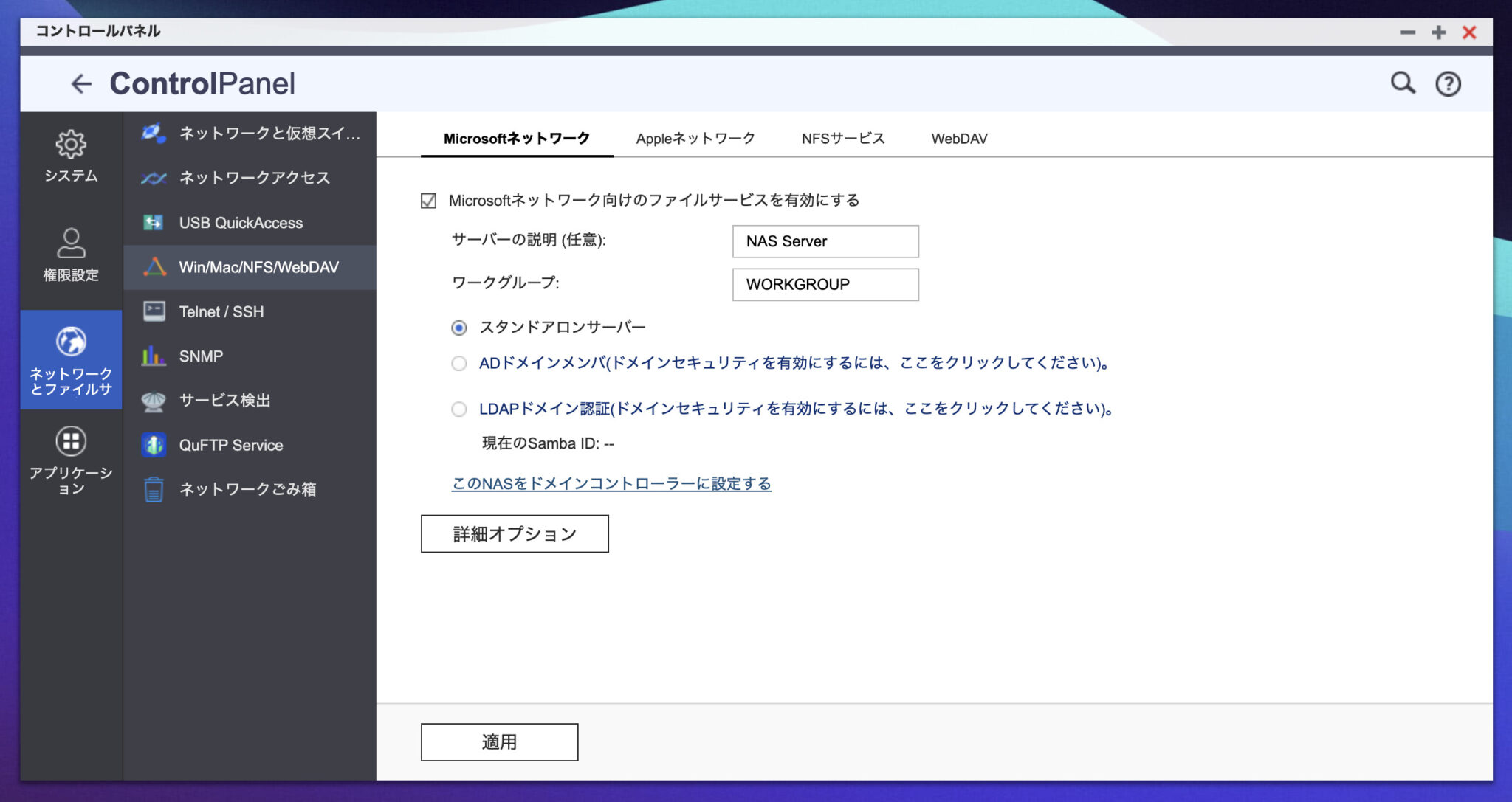 QNAPのNASでTimeMachineバックアップが出来なくなっていたので設定を変えた - make it easy
