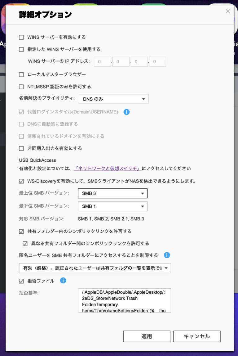 QNAPのNASでTimeMachineバックアップが出来なくなっていたので設定を変えた - make it easy