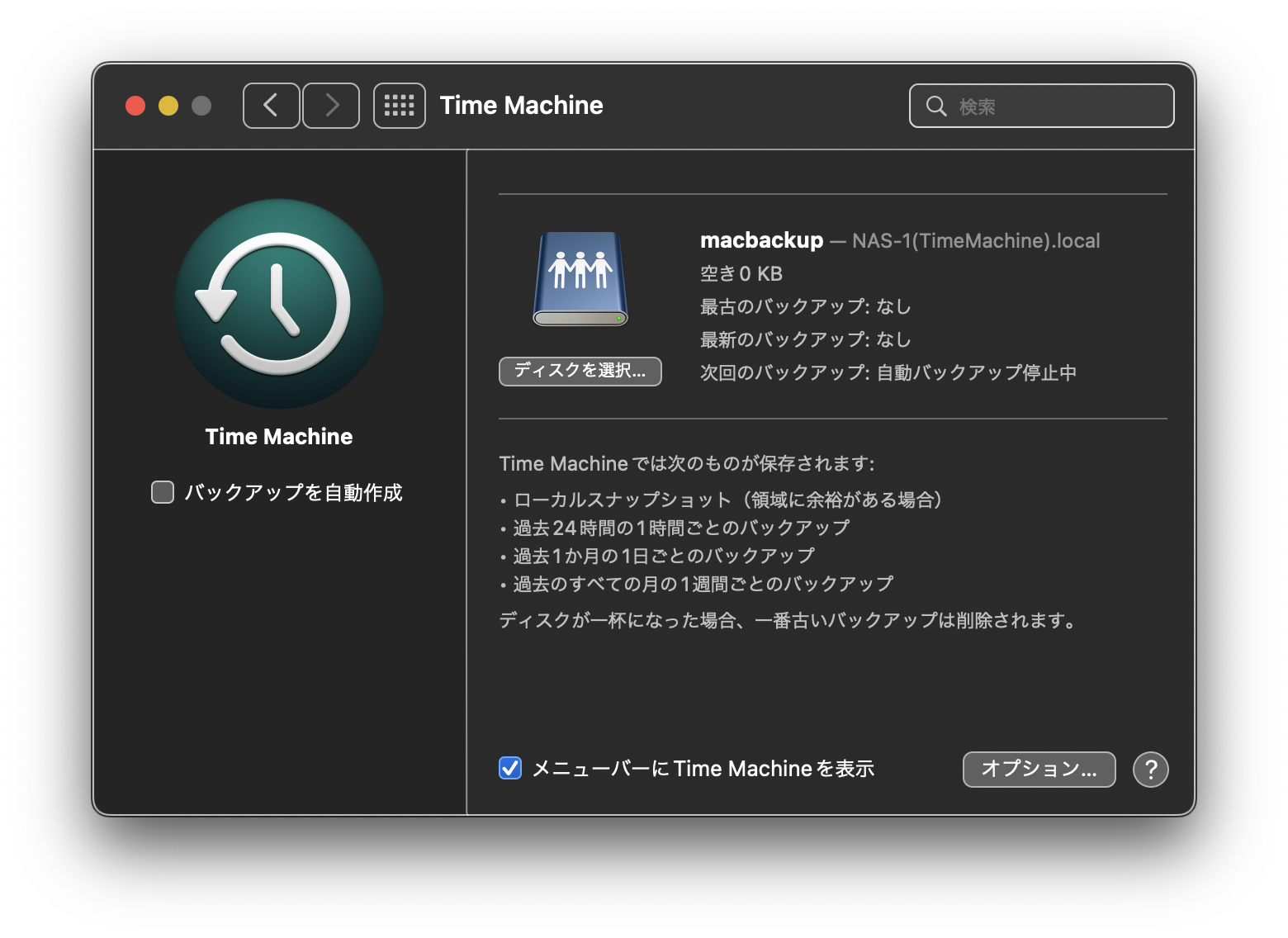 QNAPのNASでTimeMachineバックアップが出来なくなっていたので設定を変えた - make it easy