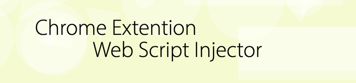 chrome,拡張機能,javascript