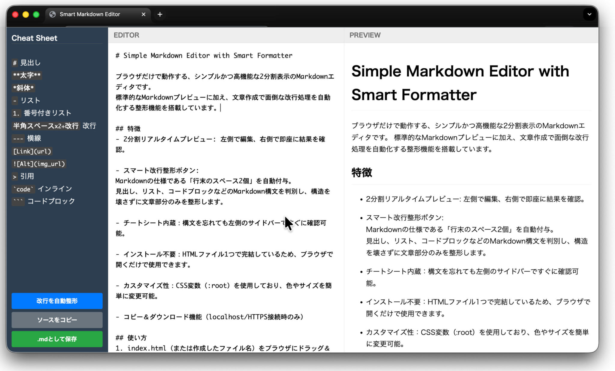 ブラウザで動くプレビュー付きマークダウンエディタ - make it easy